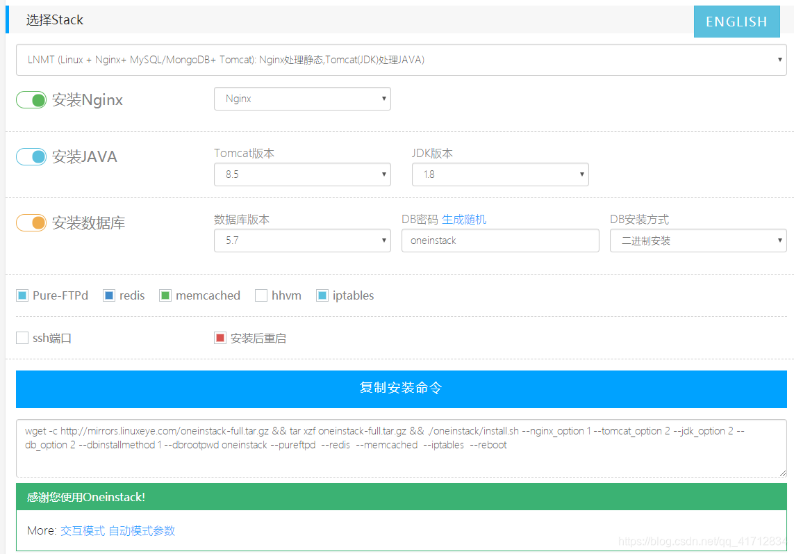 Linux服务器安装运行环境（oneinstack）_oneinstack安装需要多久-CSDN博客