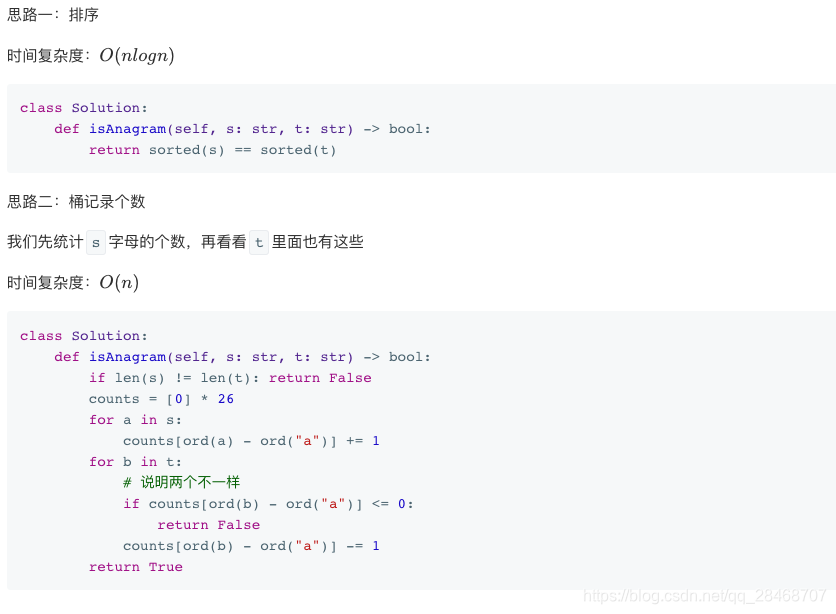 leetcode242.有效的字母异位词-CSDN博客