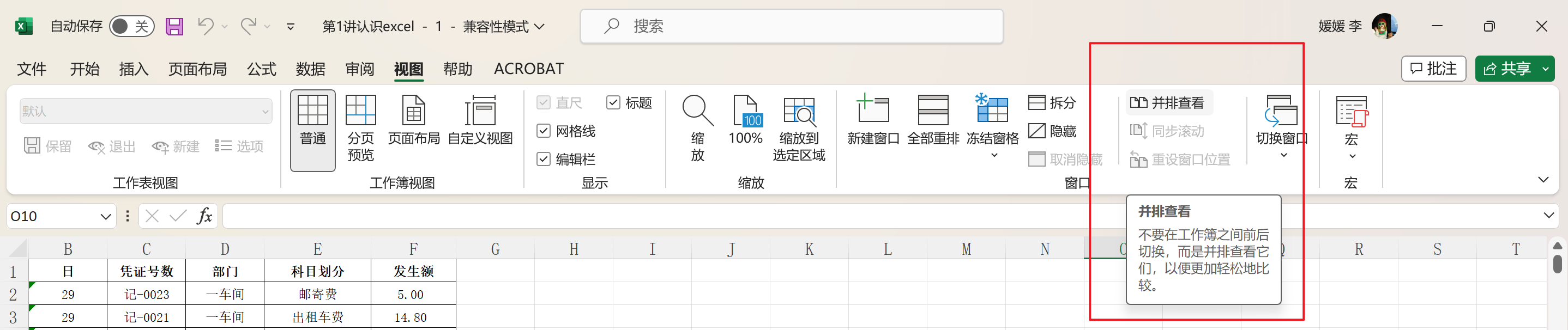 Lumos学习王佩丰Excel第一讲：认识Excel_csdn 王佩丰-CSDN博客