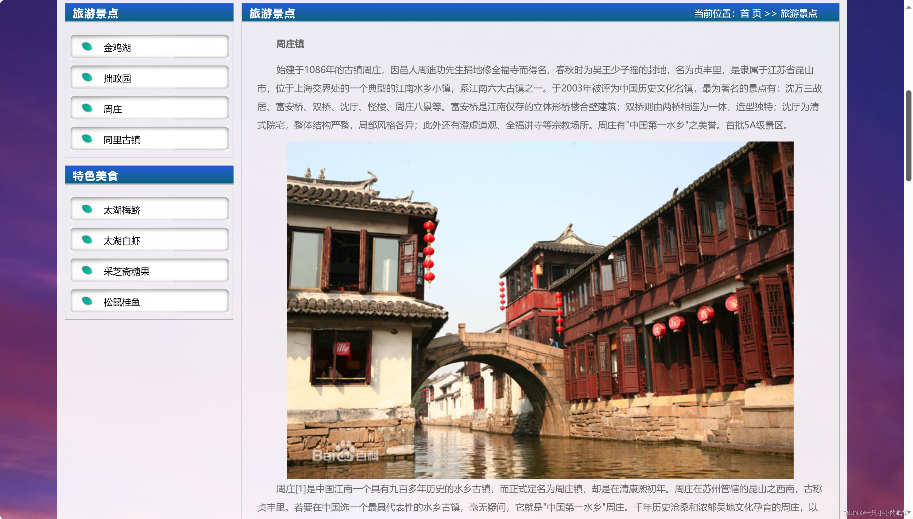 361.大学生HTML期末大作业 —【开心旅游主题网页(13页)】 Web前端网页制作 html+css+js-CSDN博客