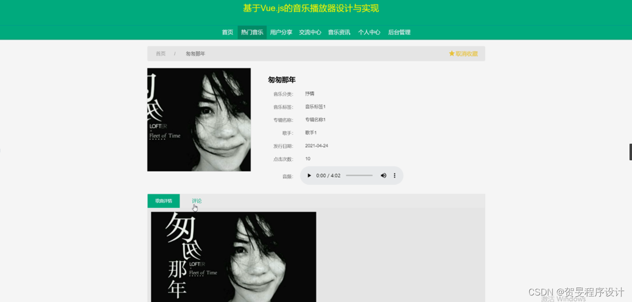 Javaphpnodejspython基于vuejs的音乐播放器设计与实现【2024年毕设】基于vuenode音乐播放器的设计与