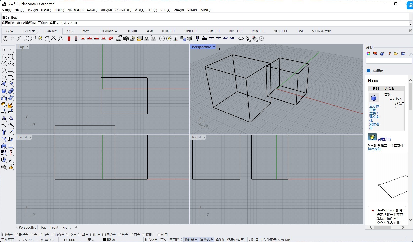 Rhinoceros 7（犀牛7）中文激活版 win/mac_rhinoceros7-CSDN博客