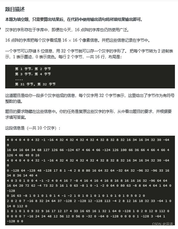 明码 蓝桥杯真题 Python解法 Python解码题目 Csdn博客