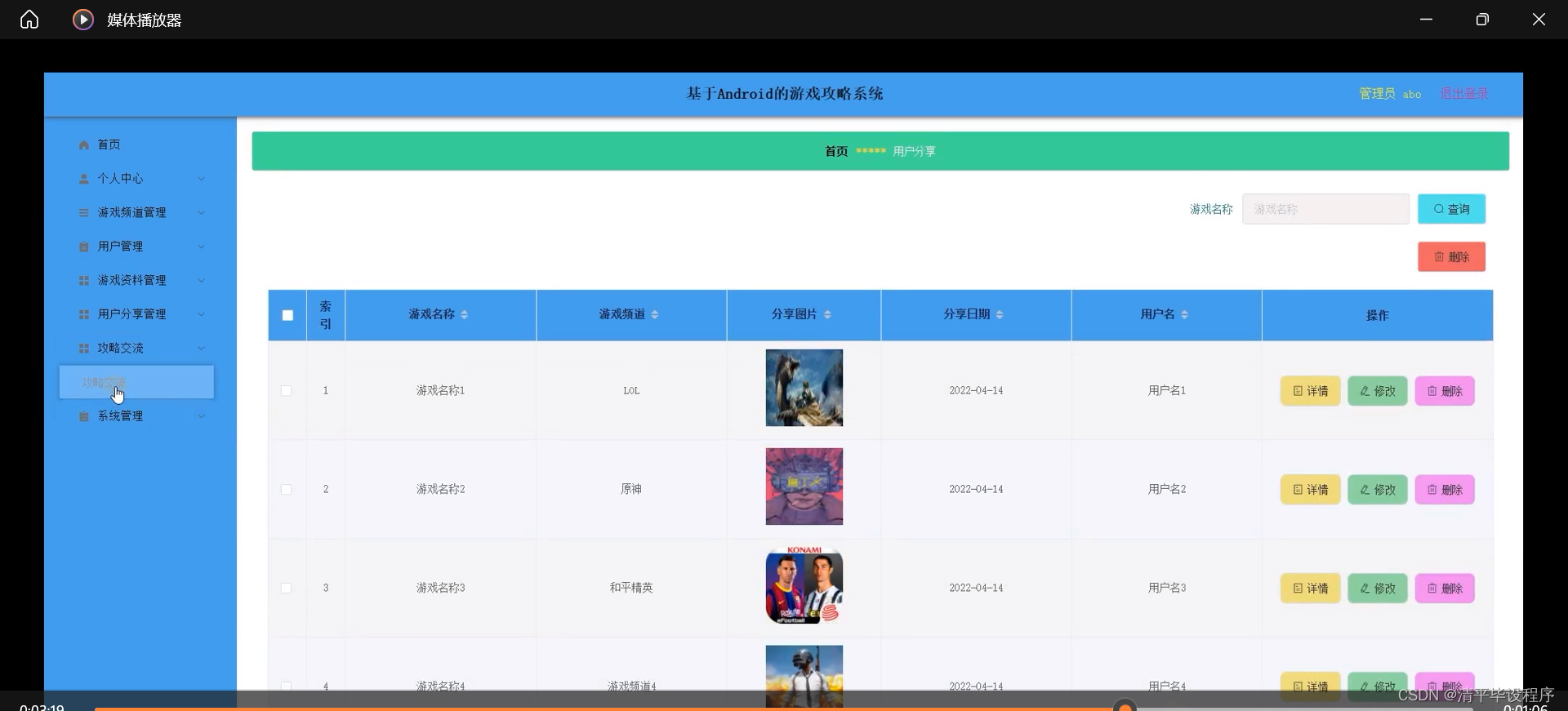 Ssm计算机毕业设计基于android的游戏攻略系统（源码程序app论文）基于android的游戏攻略收藏系统的设计与实现 Csdn博客