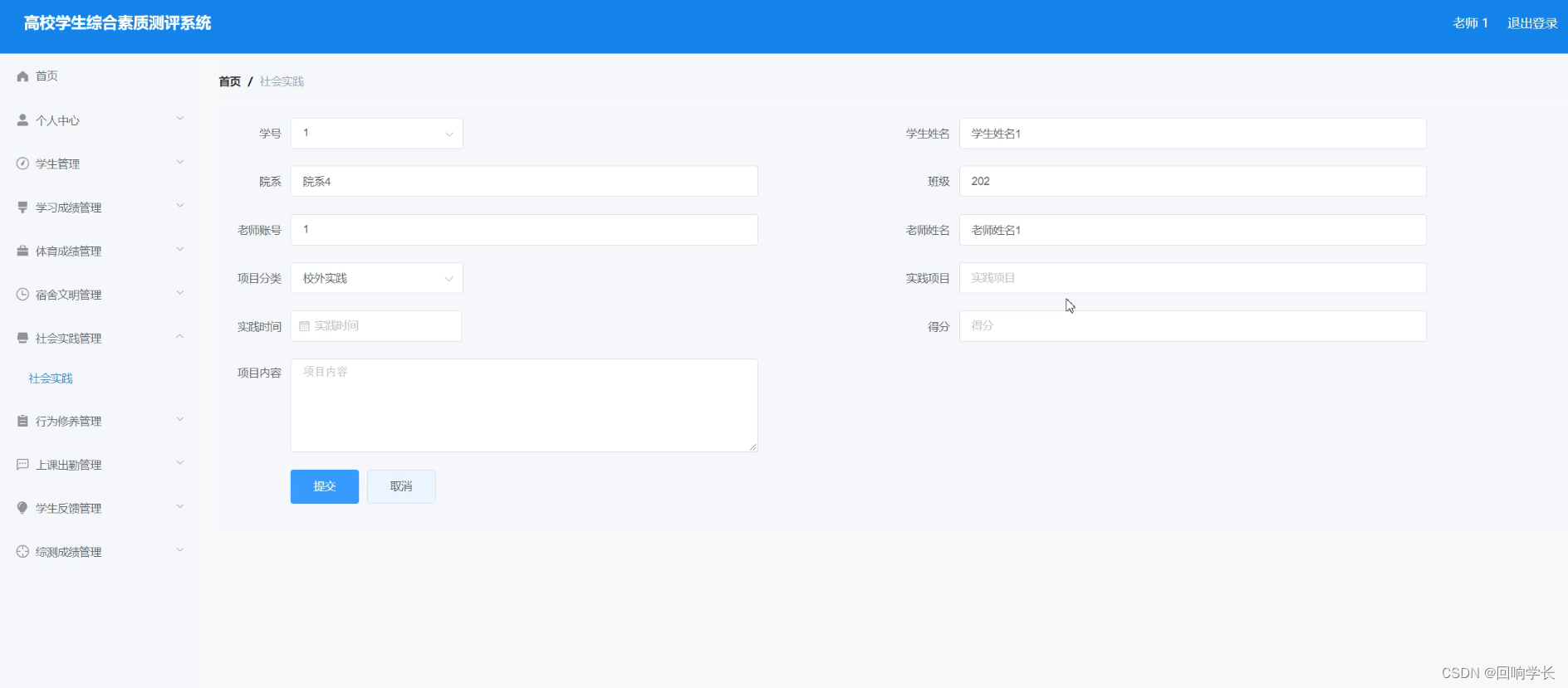 Java计算机毕业设计高校学生综合素质测评系统（附源码、数据库）java 测评程序实现 Csdn博客