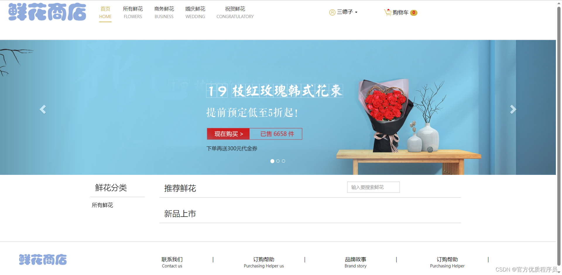 基于java的鲜花商店的设计与实现,ssmjsp,mysql数据库,前台用户后台管理,完美运行,有一万字论文基于javaeemysql