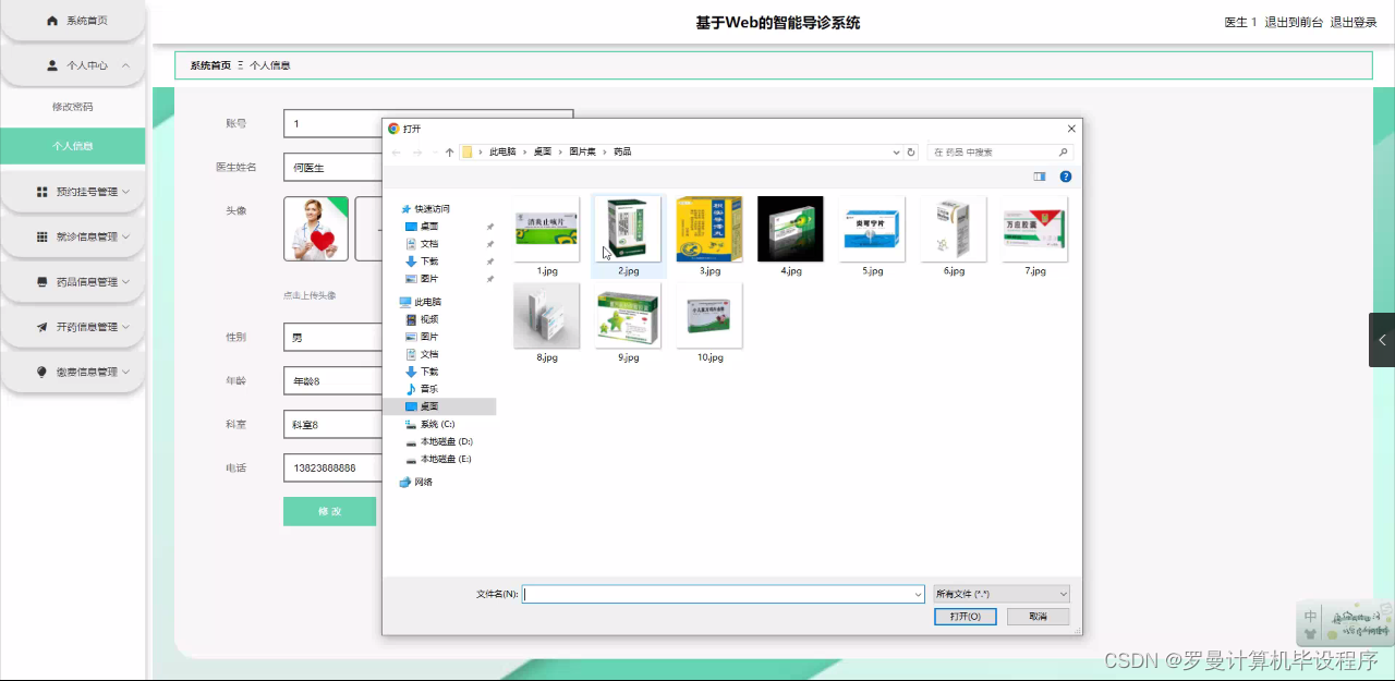 python毕设基于Web的智能导诊系统4j94j（django+mysql5.7+文档）_js+css智能导诊-CSDN博客