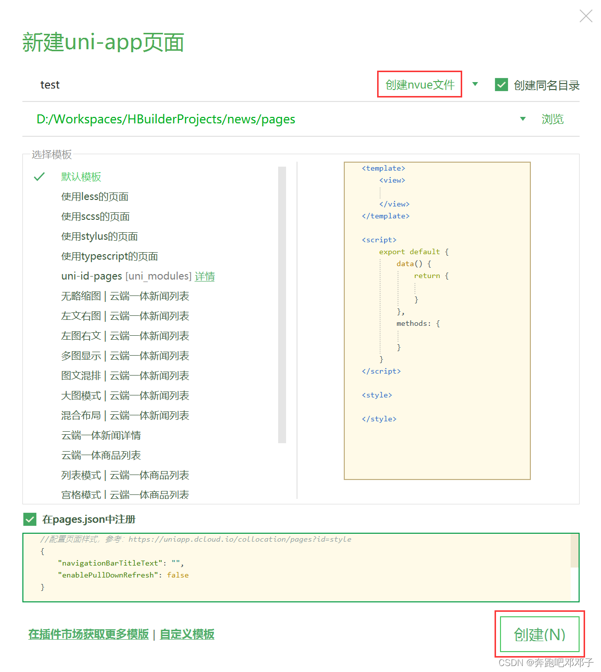 【uni-app系列】uni-app之nvue使用_uniapp nvue-CSDN博客