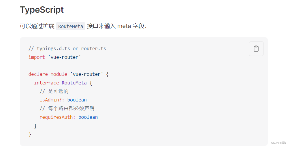 实现:切换页面切换标题,扩展 Vue Router 的类型vue Router切换路由时更换标签标题 Csdn博客