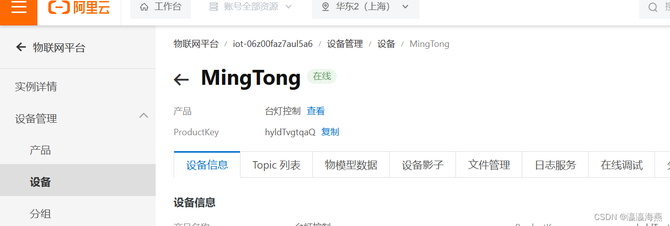 基于arduino环境下esp32接入阿里云esp32 Arduino 阿里云 Csdn博客 8876