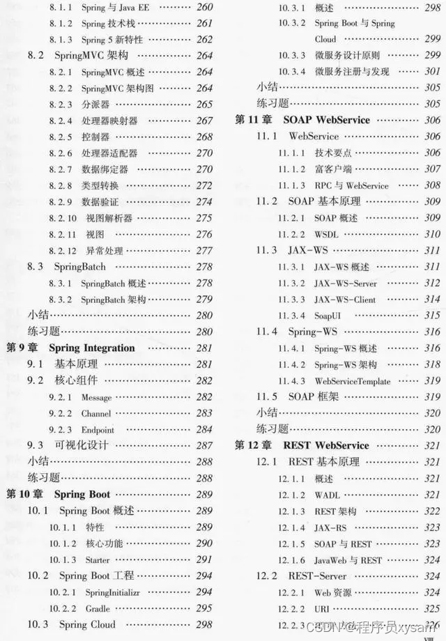 阿里P8大牛耗费三年整理的：Java架构之完美设计实战PDF-CSDN博客