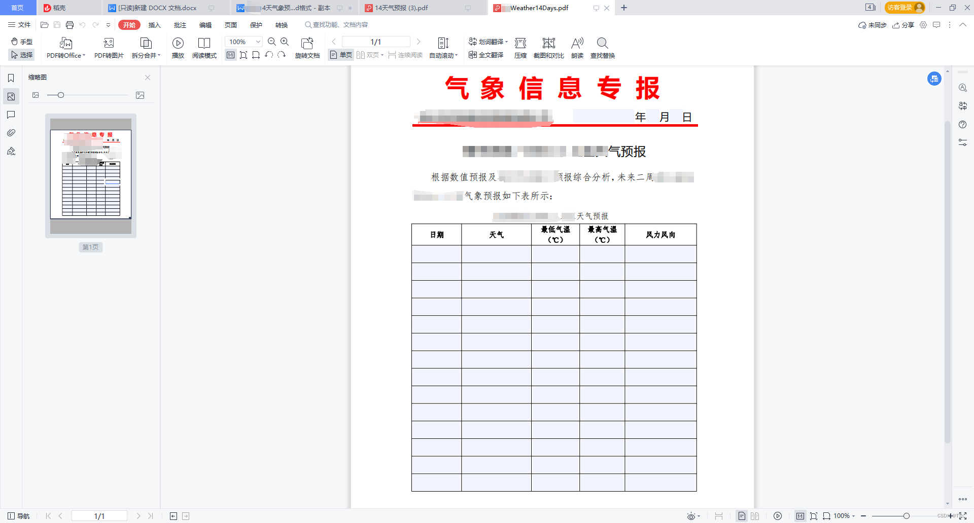 java实际项目反射、自定义注解的运用实现itext生成PDF的详细应用教程_java itext-CSDN博客