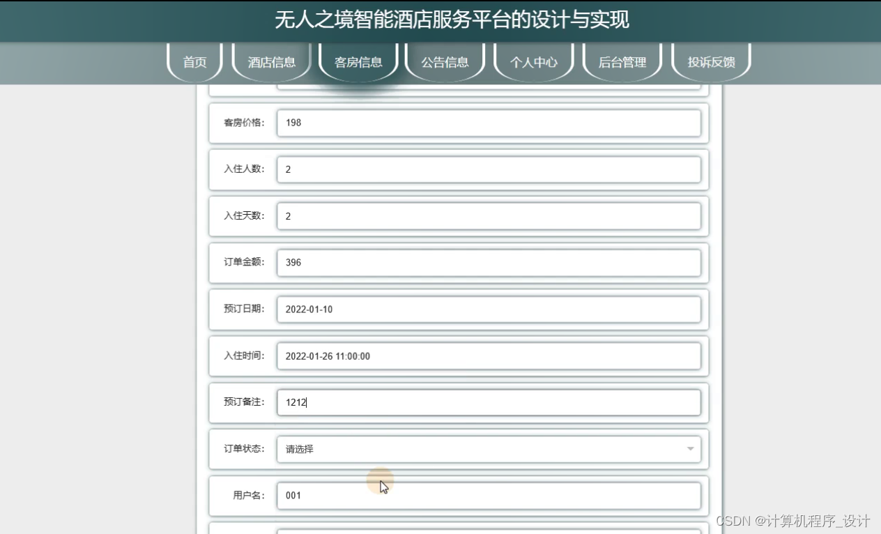Java毕业设计无人之境智能酒店服务平台的设计与实现（springbootmysqljdk18maven339） Csdn博客
