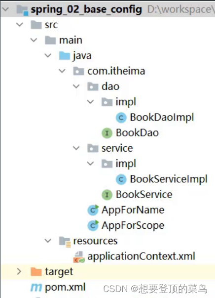 黑马2022新版SSM框架教程（ Spring_day01）_ssm电子书黑马-CSDN博客