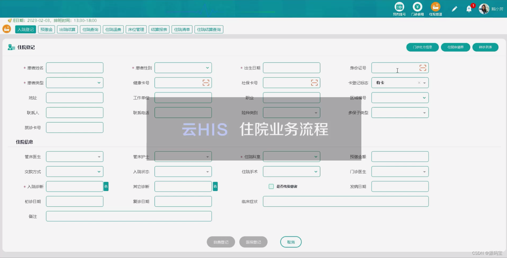 Java语言前端angular后台javaspring开发的云his系统源码 一站式解决诊所经营管理需求 云his住院业务流程医院hs系统记账时间晚于出院时间 Csdn博客