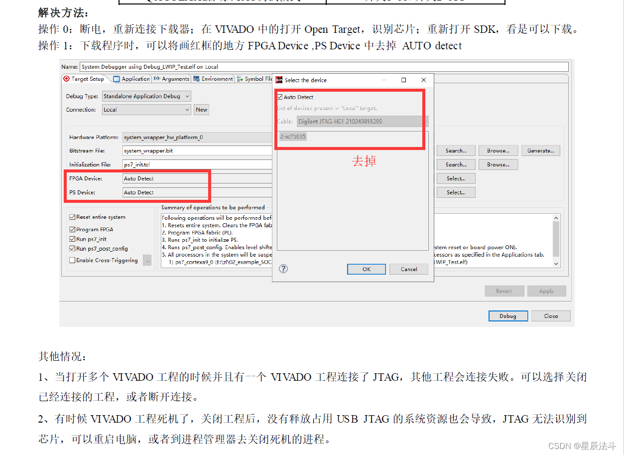 ZYNQ出现问题及解决办法汇总（一直更新）_error while launching program: fpga configuration -CSDN博客