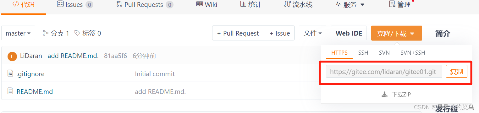 【Git】测试持续集成——Git+Gitee+PyCharm_github进行持续集成和冒烟测试-CSDN博客