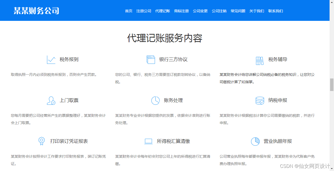 246 大学生HTML5期末大作业 ―【 蓝色的工商注册财务服务公司网页（11页）】 Web前端网页制作 html5+css3+js-CSDN博客