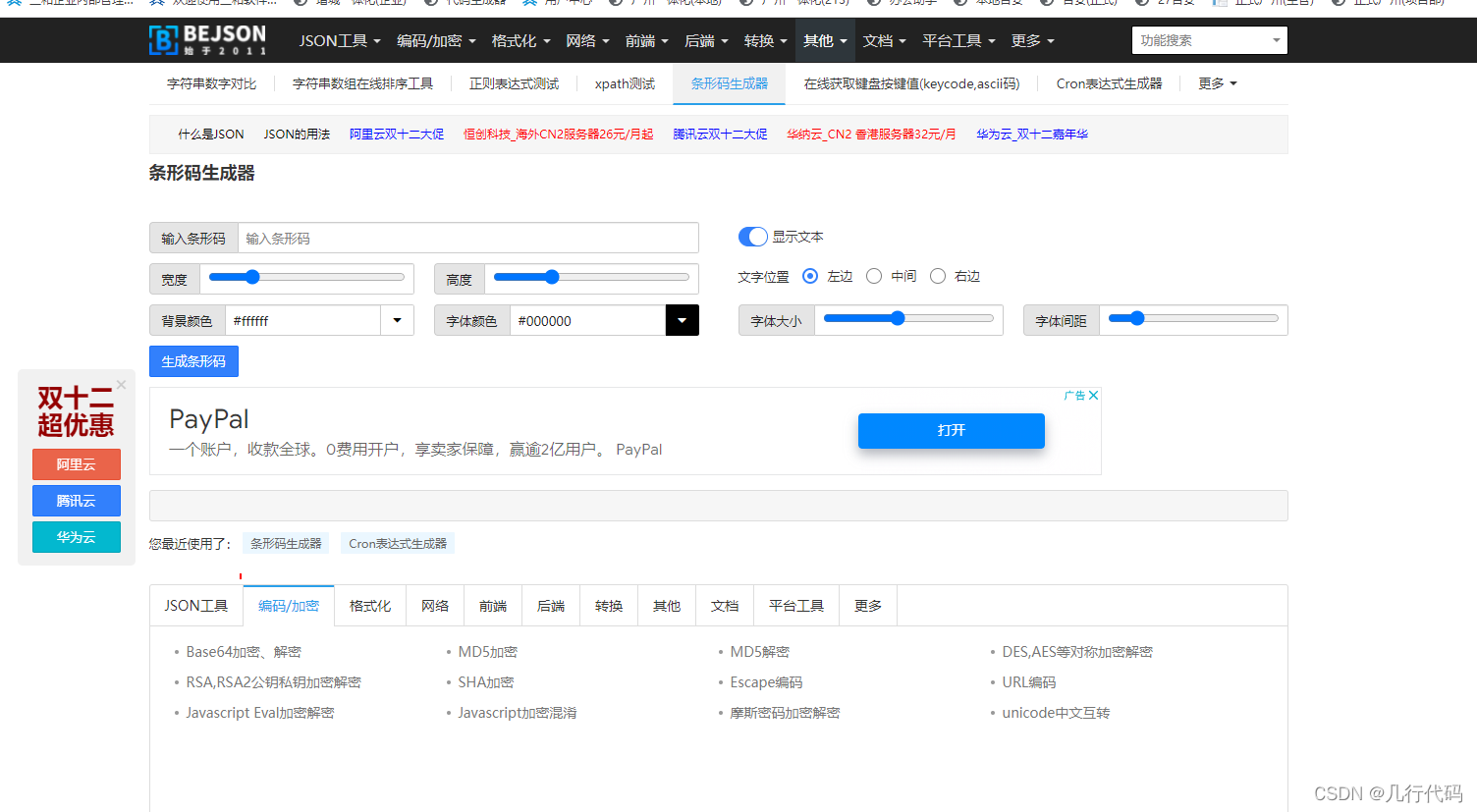 在线工具大全-CSDN博客