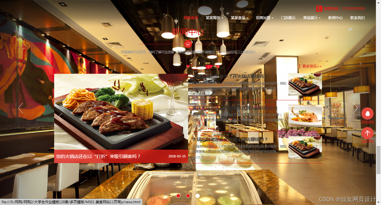 223. 大学生HTML期末大作业 ―【 主题餐厅响应式网页（11页）】 Web前端网页制作 html+css+js-CSDN博客