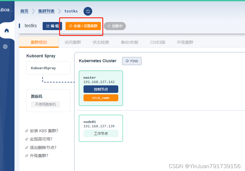 kuboard-spray 安装k8s集群_kuboard spray单机集群-CSDN博客