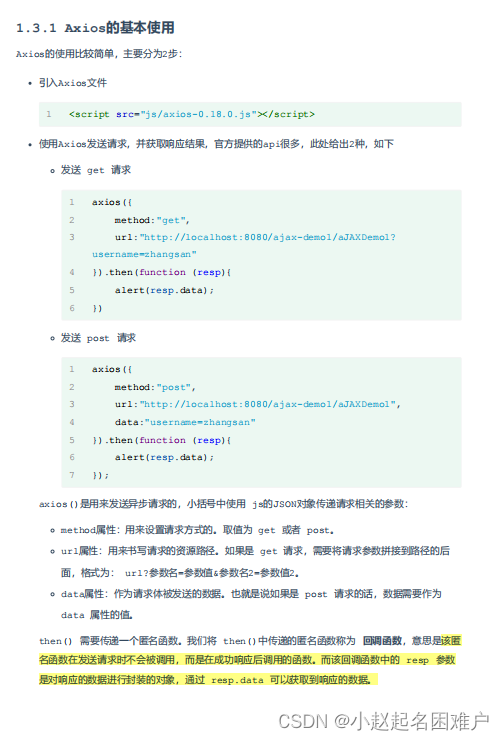 Ajax学习-CSDN博客