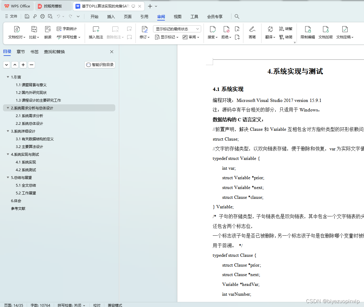 基于DPLL算法实现的完备SAT求解器的数独求解程序_sat求解器 dpll-CSDN博客
