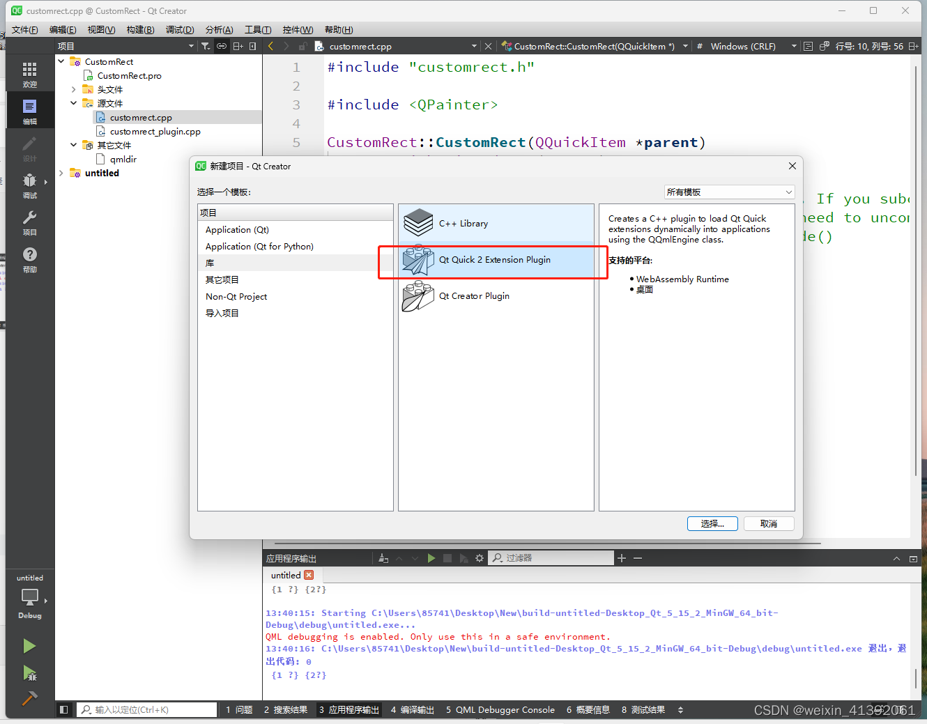 18、3 QML扩展-----插件_qml 纯c++插件dll-CSDN博客