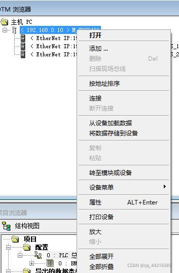施耐德PLC UNITY PRO XL 通过NOC模块与第三方硬件通讯_施耐德dtm通讯-CSDN博客