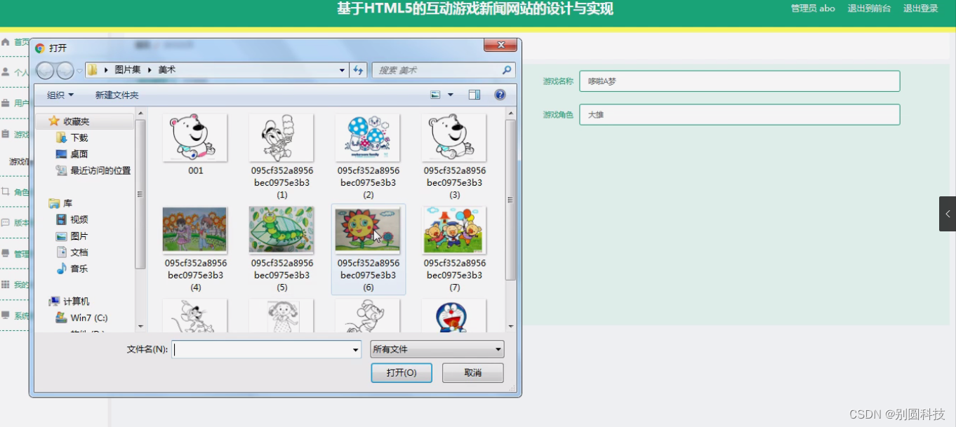 Java毕业设计 Html5互动游戏新闻网站设计与实现源码获取和系统演示h5 网页游戏源码 Java Csdn博客