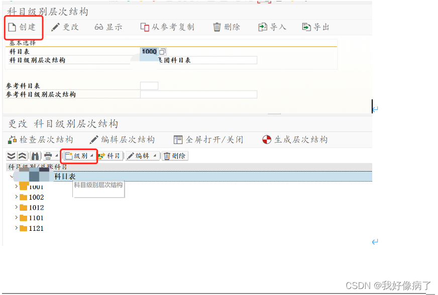 SAP S4 HANA 本地化报表配置（科目余额表/资产负债表/利润表/会计凭证明细表）_sap 中国本地化报表 配置-CSDN博客