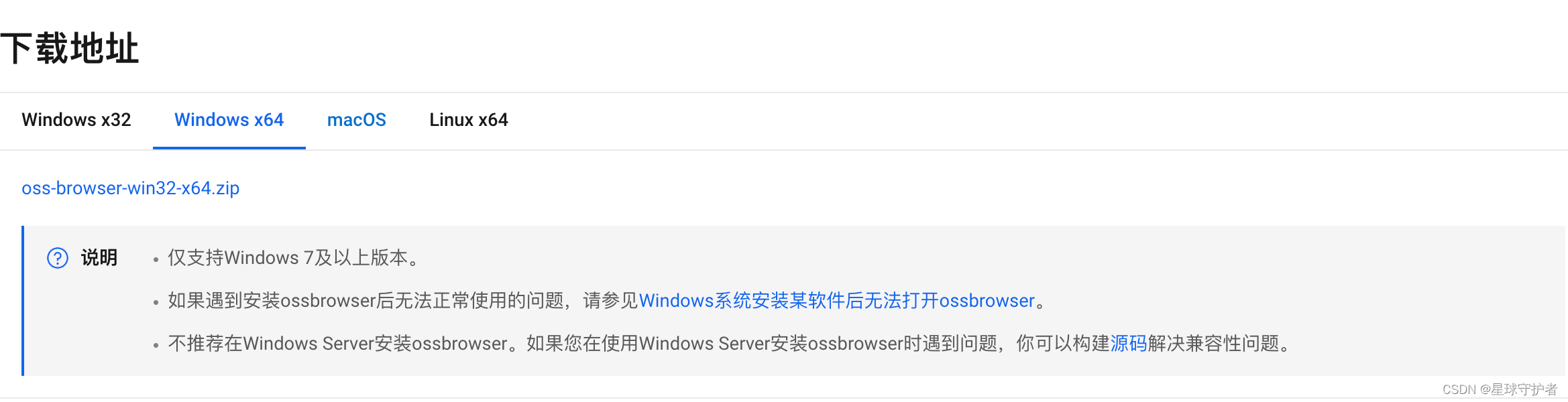 图形化管理工具ossbrowser_oss可视化工具-CSDN博客