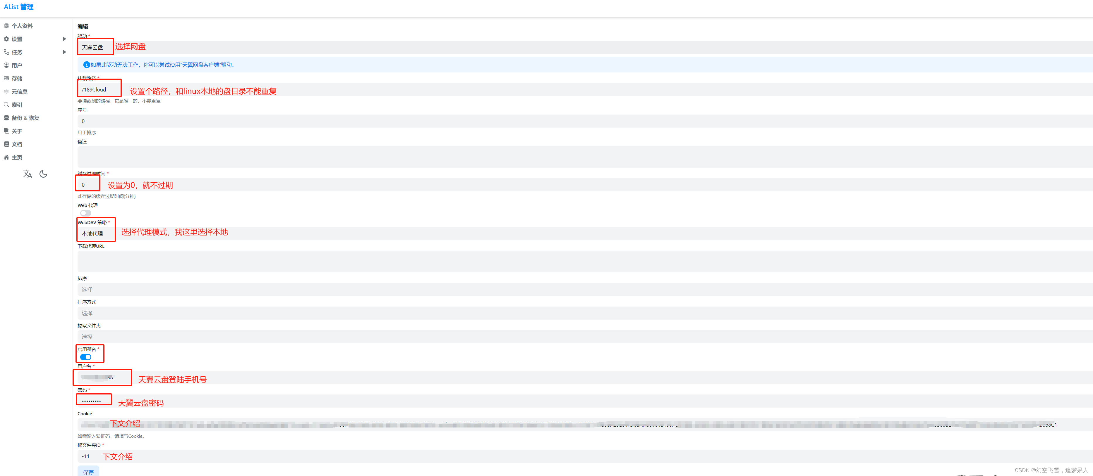 linux下 Rclone+Alist实现挂载网盘（天翼云盘为例）_alist挂载天翼云盘-CSDN博客