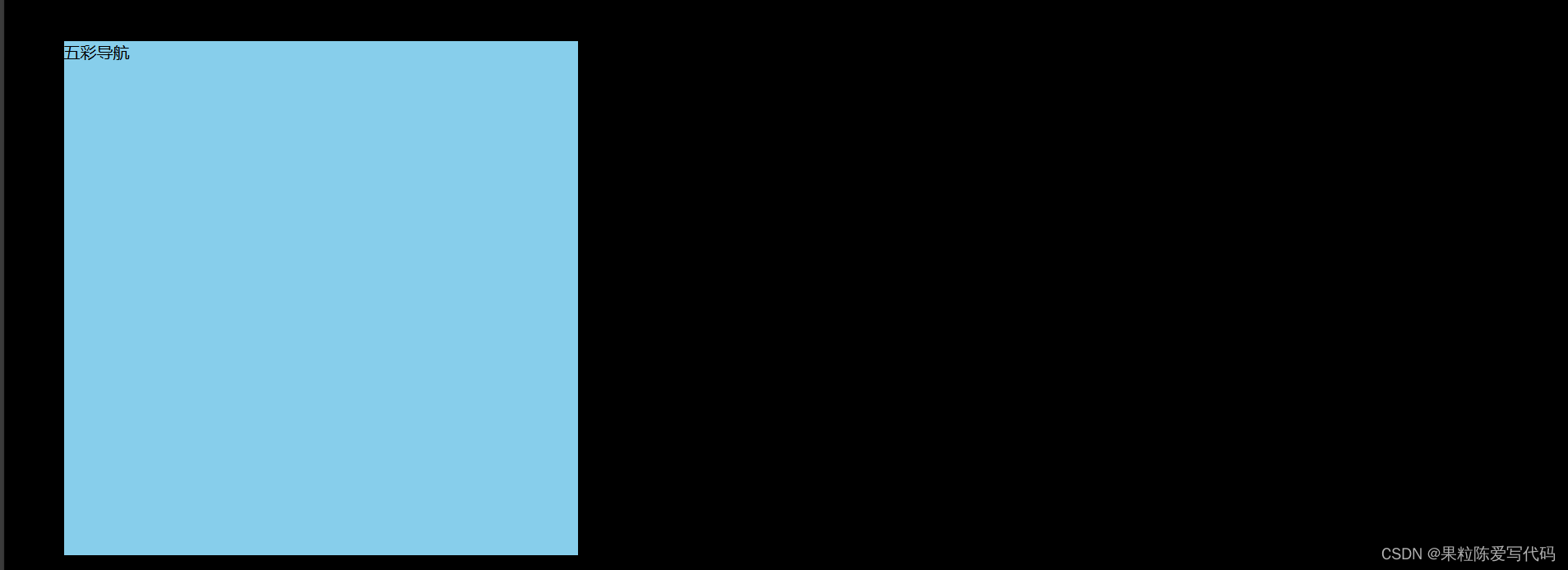 HTML/CSS每日作业day6.11-CSDN博客