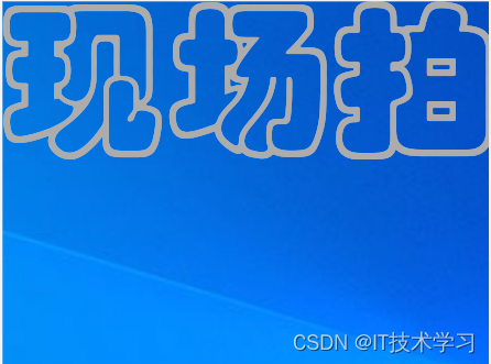 PIL中的paste方法拼接透明背景照片_pil paste-CSDN博客