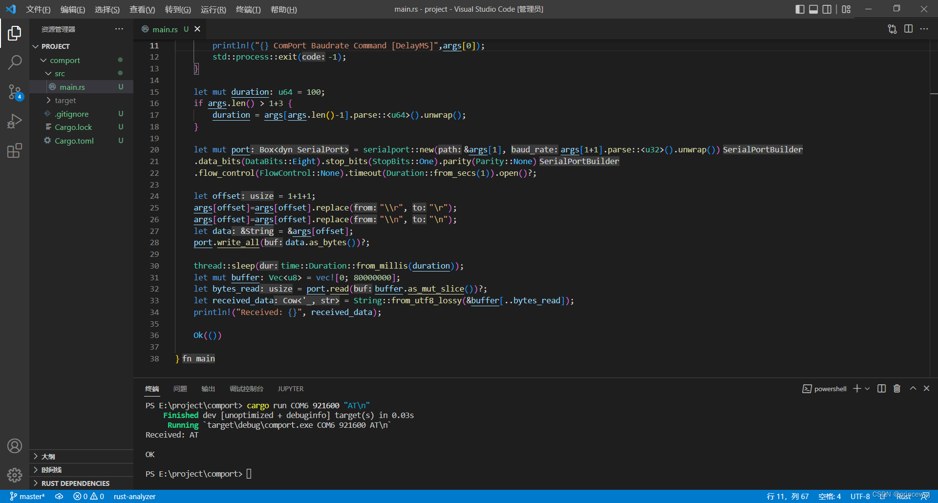 win10系统rust串口通信实现_rust 串口-CSDN博客