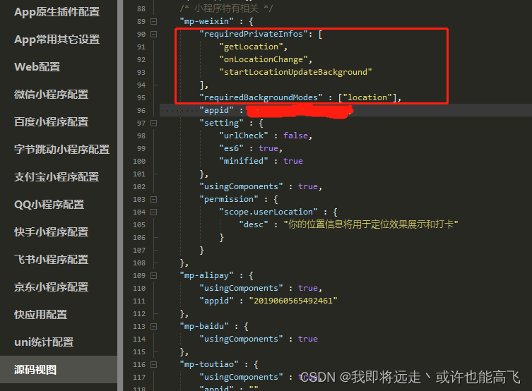 uniapp 开发微信小程序配置地图信息_wx.onlocationchange need to be declared in the req-CSDN博客