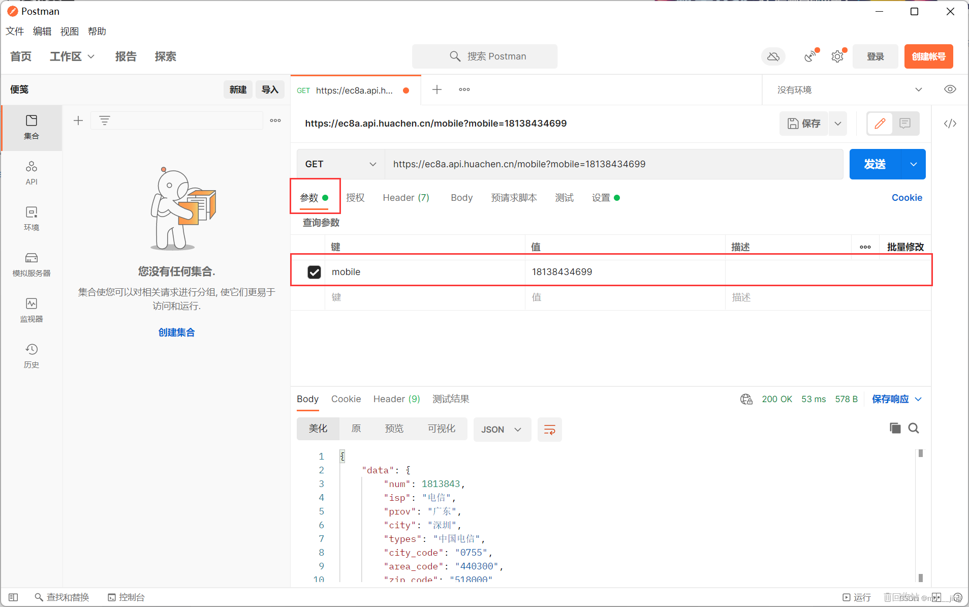 postman安装完成后测试_appcode postman-CSDN博客