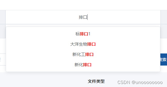 element select下拉框高亮显示输入文本_el-select高亮-CSDN博客