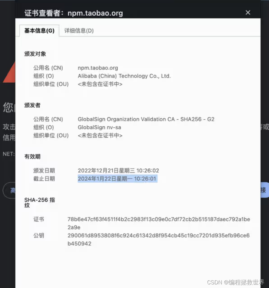 npm i xxx 报错：request to httpsregistry.npm.taobao.orgnrm failed, reason certificate has expired ...