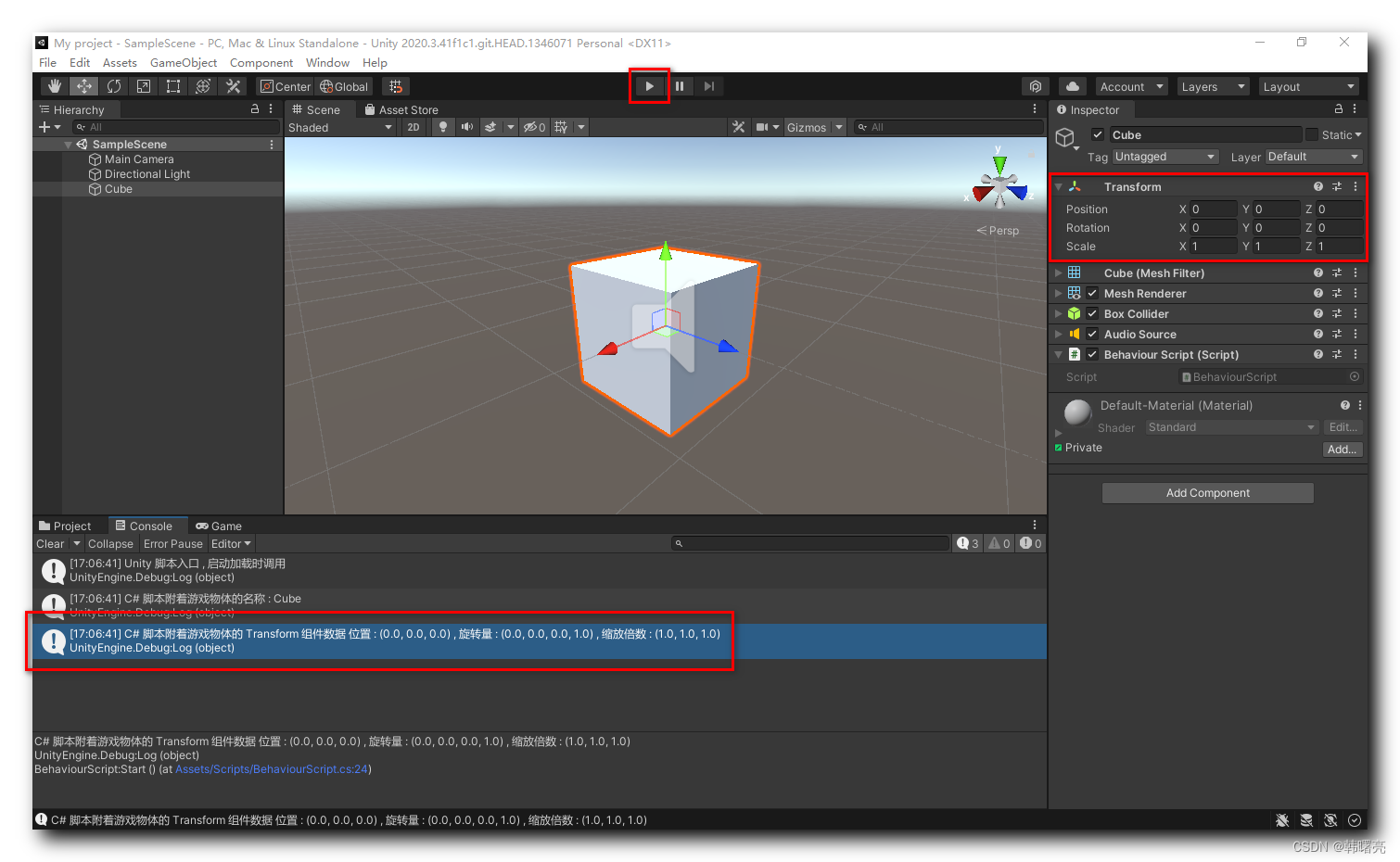 【Unity3D】Unity 脚本 ③ ( C# 脚本的执行入口函数 | 获取当前游戏物体及物体名称 | 获取游戏物体的 Transform 组件数据 | UnityEngine 命名空间简介 ...
