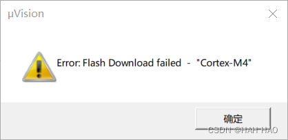 Error. Flash Download failed（基于DAP-Link的解决方法）STM32 keil_x983 daplink ...