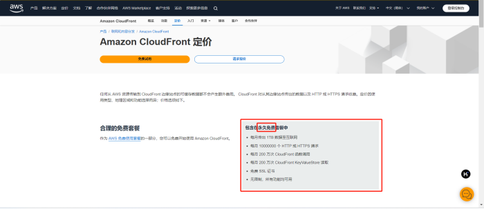 云端漫游：亚马逊云永久免费Amazon CloudFront(CDN)服务体验-CSDN博客