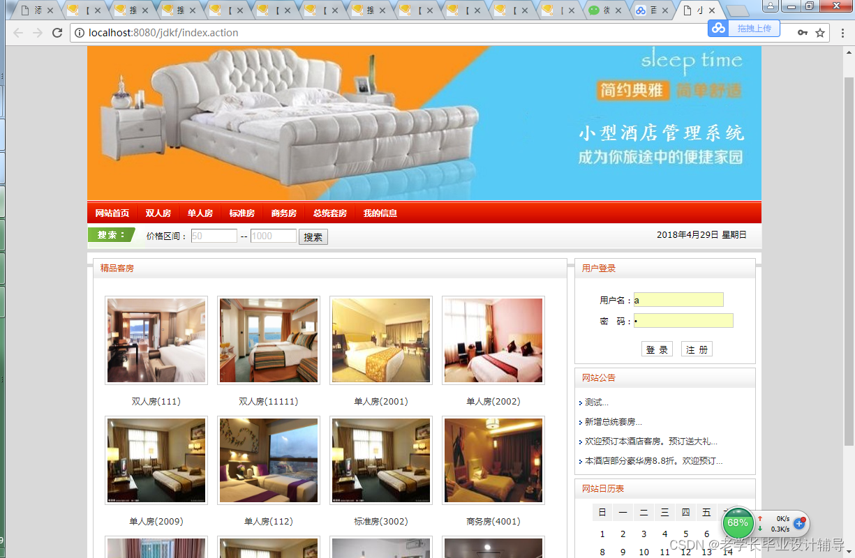 Javaweb基于jspservlet开发小型酒店管理系统的设计与实现 源码 大作业 毕业设计基于web酒店管理系统的设计与实现毕业设计