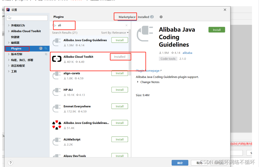 Alibaba Cloud Toolkit插件的使用_alibaba cloud toolkit 使用-CSDN博客