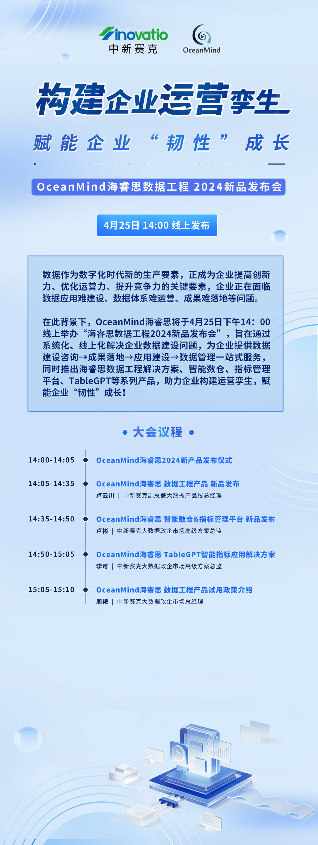 4月25日，OceanMind海睿思邀您参加“海睿思数据工程”2024新品发布会！-CSDN博客