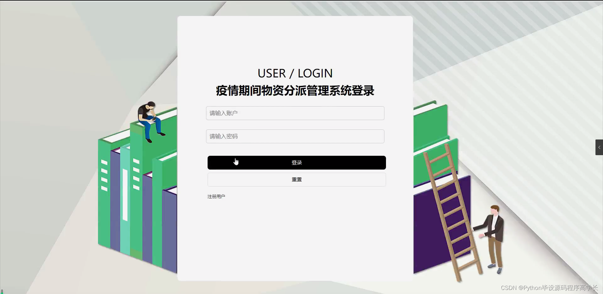 python计算机毕设（附源码）疫情期间物资分派管理系统（django+mysql5.7+文档）_基于python的物流管理系统-CSDN博客
