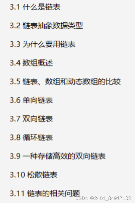 2024版《数据结构与算法》算法篇：递归、回溯、链表、栈，列队、数、并查集adt排序数据结构与算法2024版 Csdn博客