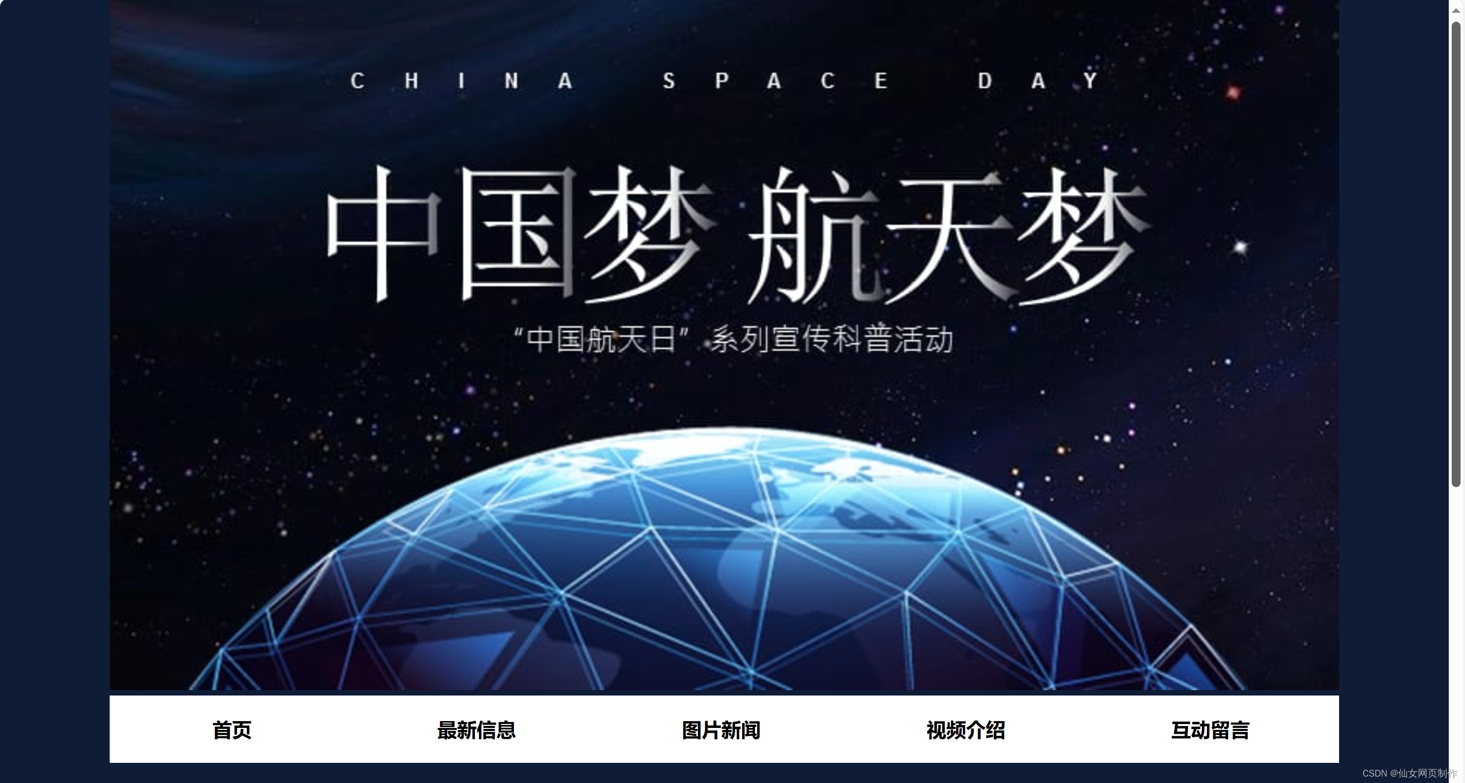 239.大学生HTML5期末大作业 —【航天之路科技主题网页】 Web前端网页制作 html5+css3_航天精神网站源代码html-CSDN博客